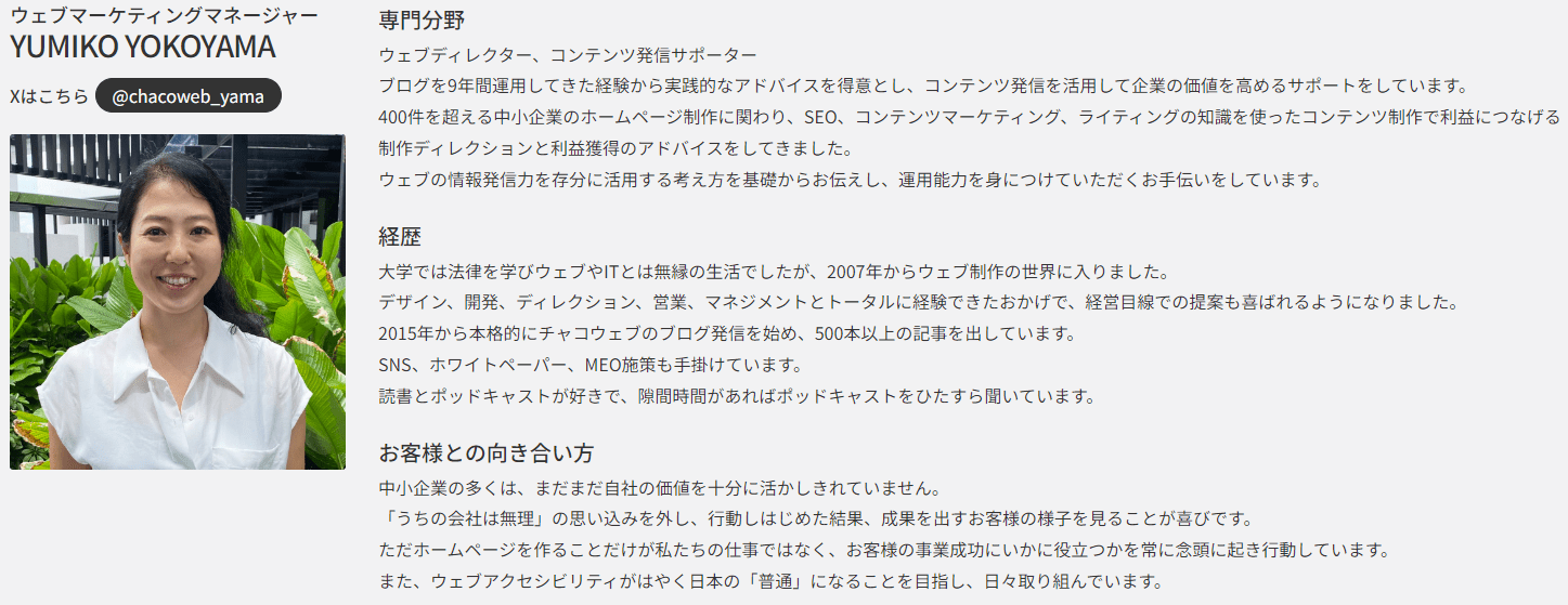 信頼を高める会社概要の書き方、会社概要ページの作り方 – ホームぺージ制作会社 チャコウェブBlog