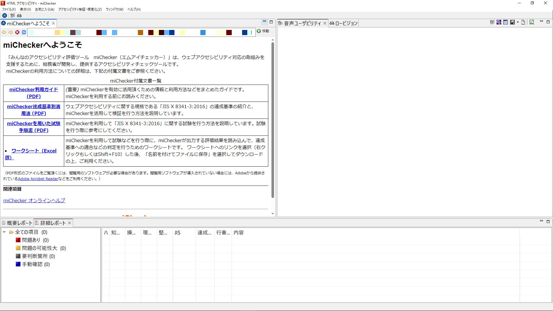 miChecker（エムアイチェッカー）を知っていますか？導入方法をご紹介 – ホームぺージ制作会社 チャコウェブBlog