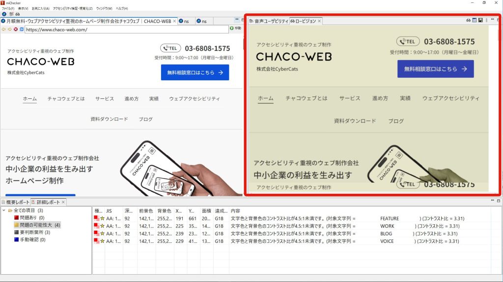 miCheckerの見方と基本的な使い方 – ホームぺージ制作会社 チャコウェブBlog